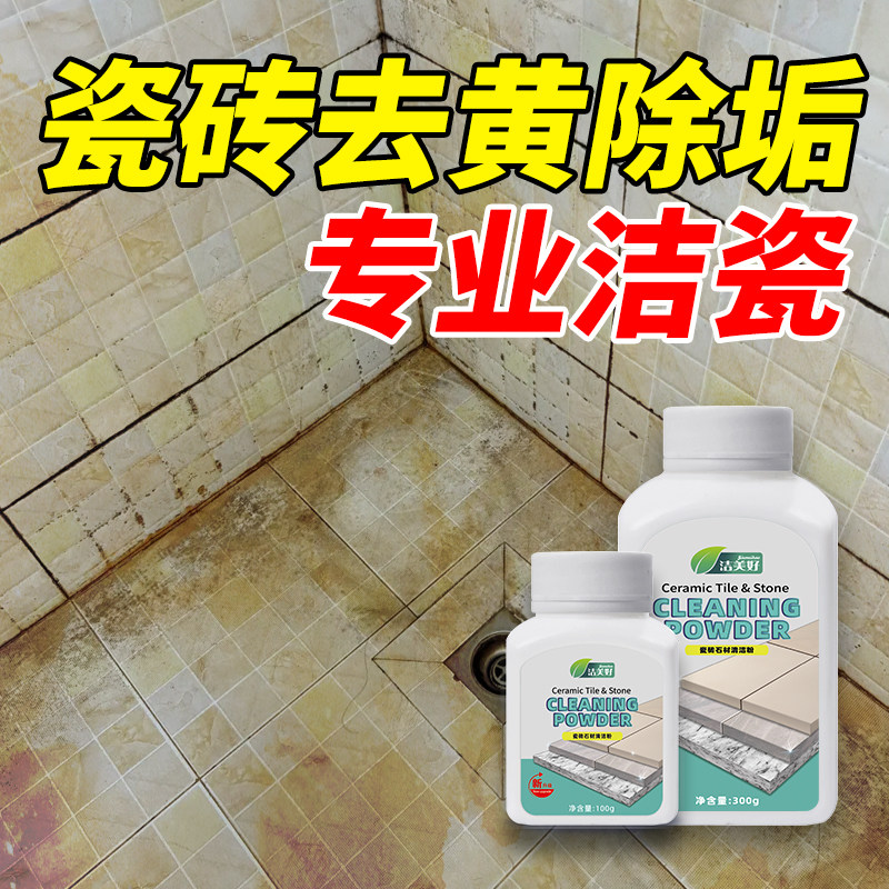 瓷砖清洁粉地板去黄去污洁瓷剂家用擦地砖卫生间浴室厨房清洁地板