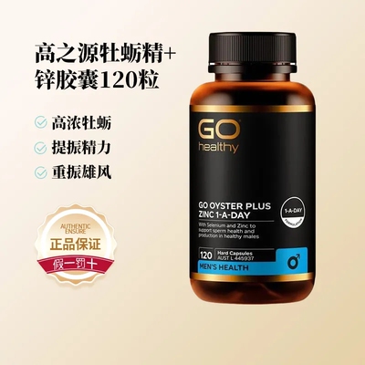 GOHealthy高之源牡蛎精华胶囊