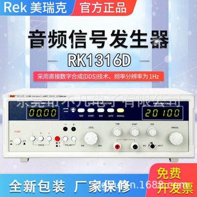 美瑞克RK1316D音频信号发生器音频信号发生器40W