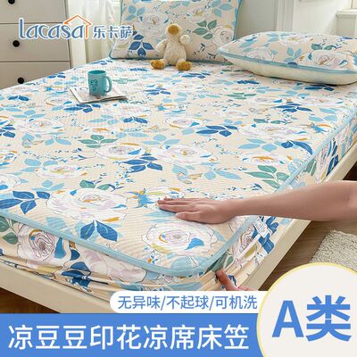 LACASA冰豆豆软凉席床笠款单件夏季单双人空调软席学生宿舍可机洗