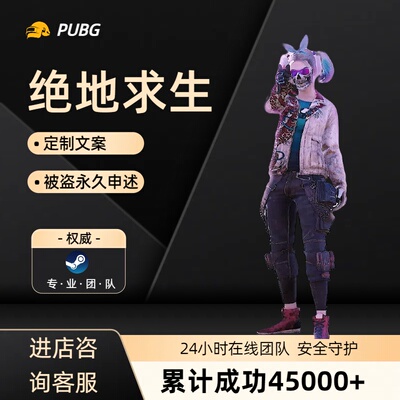 Steam绝地求生PUBG永久红信被盗开发者重返赛场