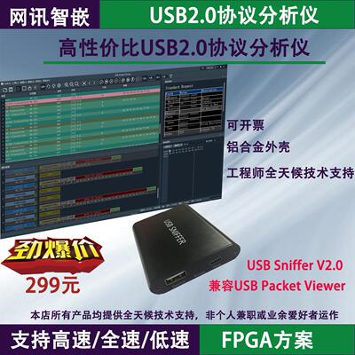 USB协议分析仪、USB Sniffer USB2.0总线分析仪 抓包、嗅探