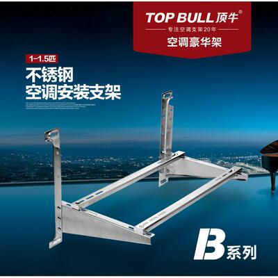 顶牛工厂直销1-3P不锈钢空调支架加固减震防锈耐用外机托架B201-2