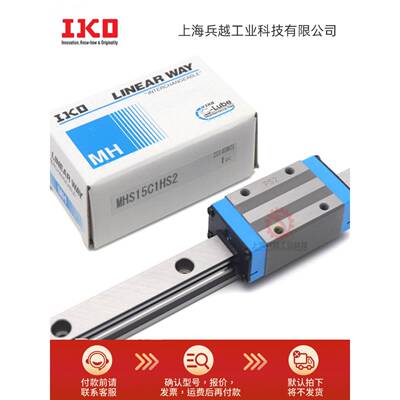 进口IKO直线导轨MHT15 LWHS20 LWHD25 MHSG30 LWHTG35 MHDG45滑块