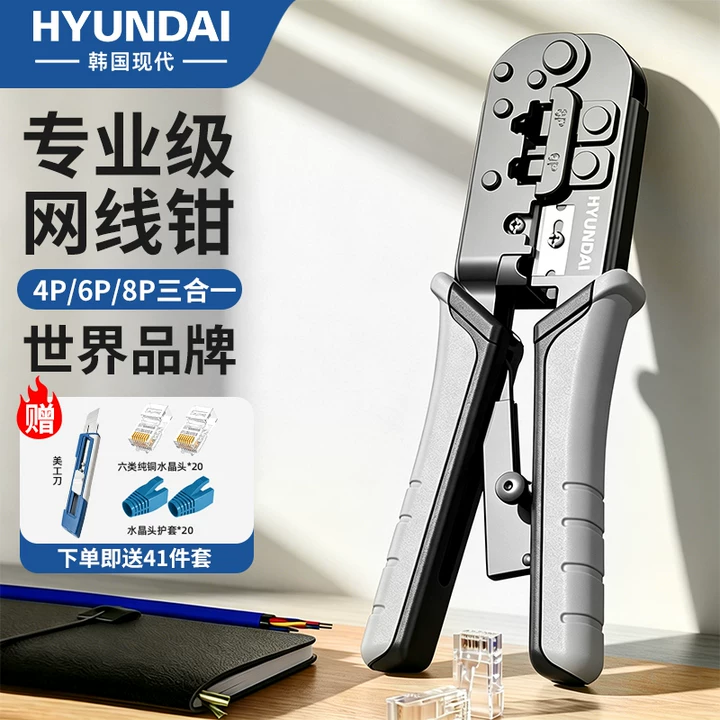 现代压线钳接线端子电工专用压接钳光伏专用水晶头网线钳六类压线