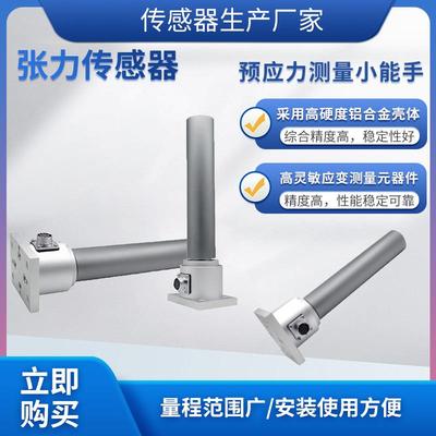 LCZ-405A张力传感器高精度称重传感器测量高硬度铝合金传感器