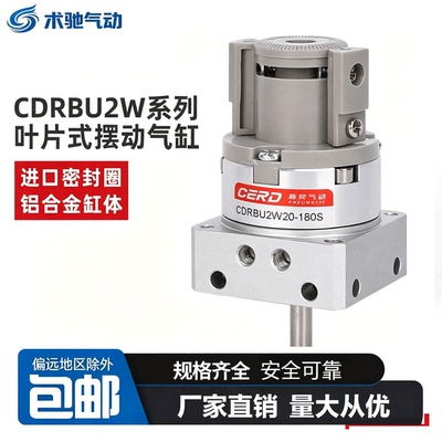 叶片式旋转摆动气缸CRBU2W/CDRBU2W10/15/20/30/40-90SZ/180SZ