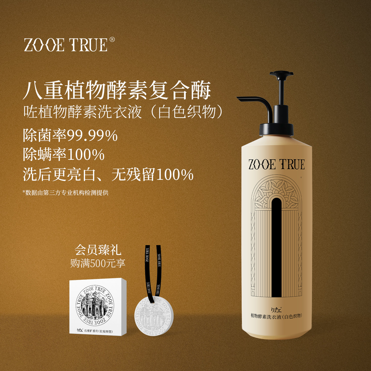 ZOOETRUE/咗植物酵素洗衣液除菌率99.99% 除螨率99.99%香味宜人