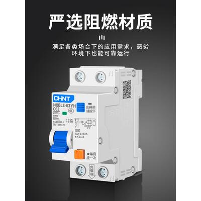 正泰Nxble-63Yh全量程空气开关带漏电保护双位置漏电保护器小型2P