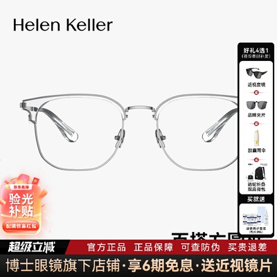 海伦凯勒眼镜框明星同款女时尚新款眉毛框近视眼镜男款H83016
