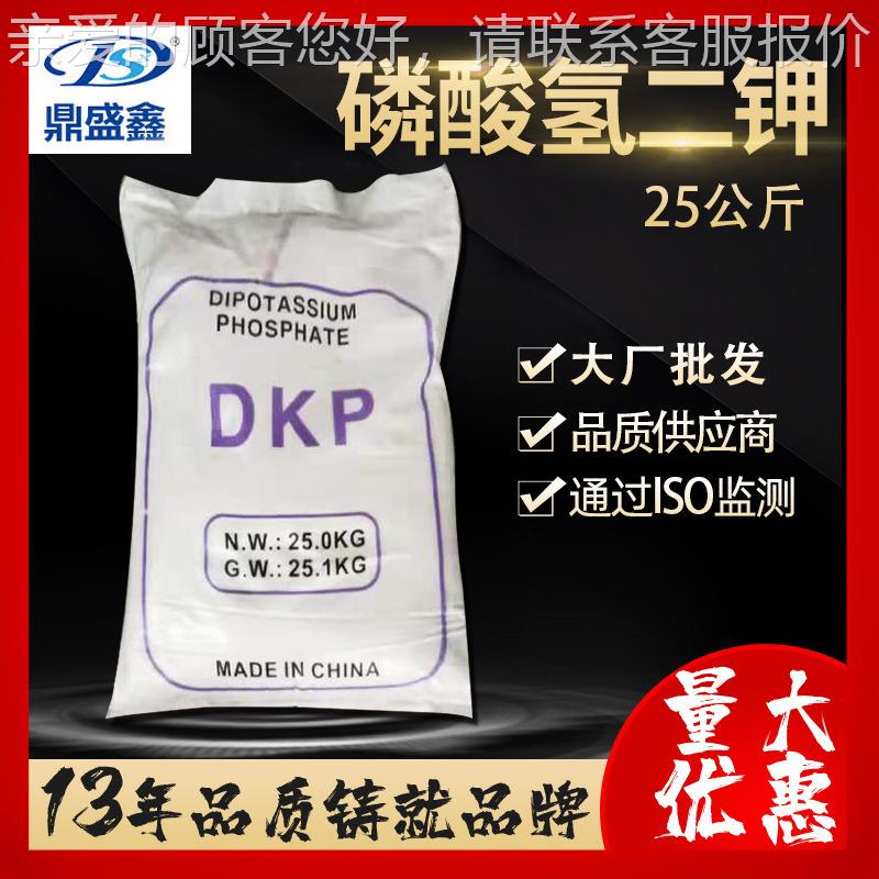 鼎盛鑫 工业级 磷酸氢二钾25kg/袋饲料水处理电镀助剂 磷酸二钾