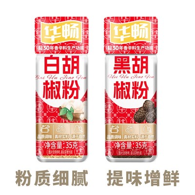 海南纯白胡椒粉家用炒菜35克瓶装调味料浓郁细腻【华畅30年】