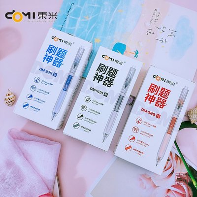 东米文具DM-928新品创意刷题中性笔创意简约透明杆按动签字笔