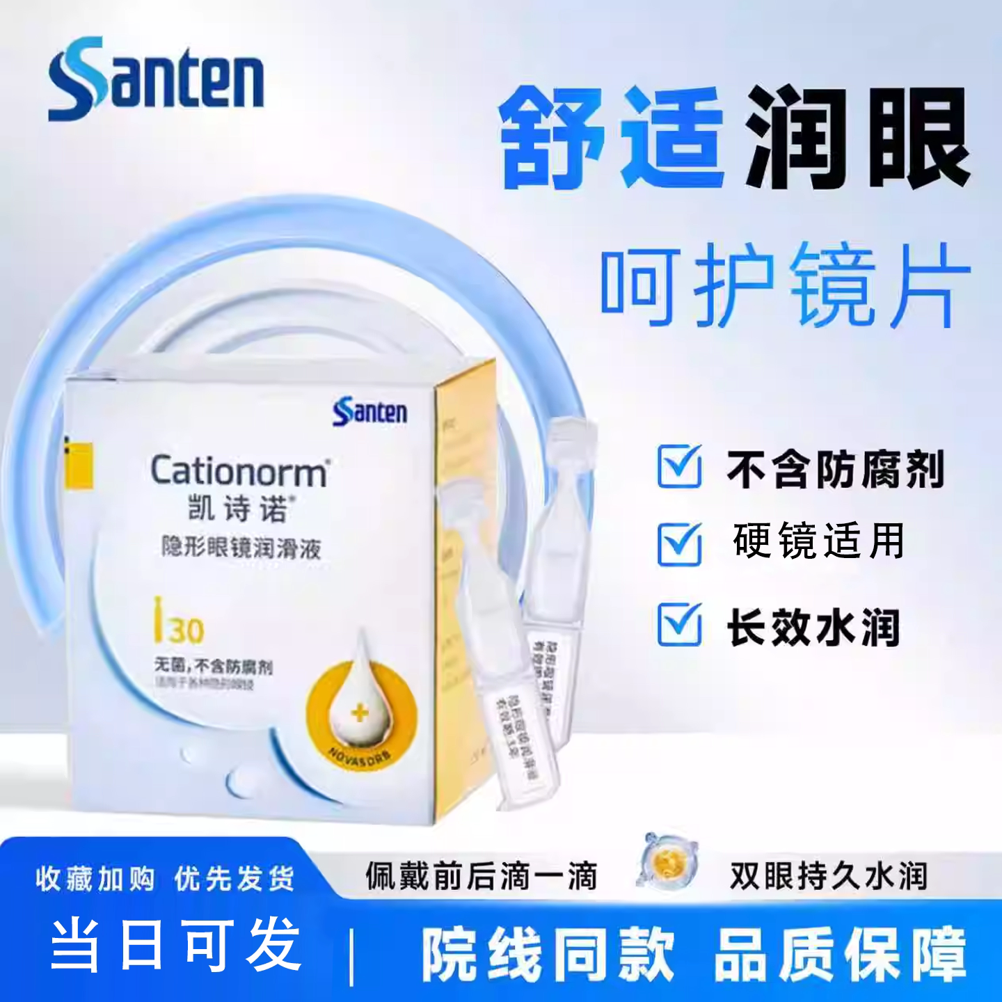 参天凯诗诺隐形眼镜润滑液30支/盒进口隐形美瞳ok镜润滑液润眼液