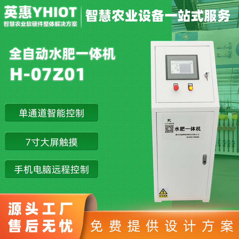 果园智能水肥一体机灌溉农业大棚温室施肥控制器智能水肥一体设备