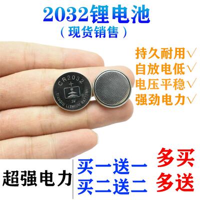 CR2032纽扣电池CR-20323V锂电子汽车遥控器电池电脑主板汽车钥匙
