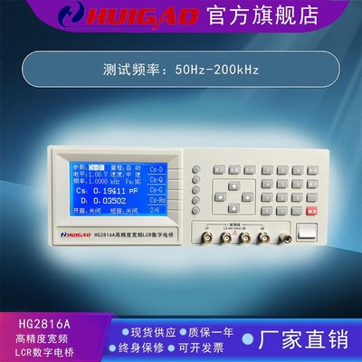 高精度宽频汇高HG2816A电感表电容表电阻表阻抗测试仪VLCR数字电