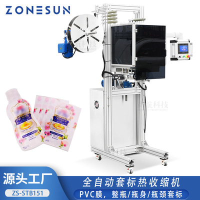 ZONESUN瓶子整瓶/瓶身/瓶颈PVC膜半自动套标机热收缩包装套标设备