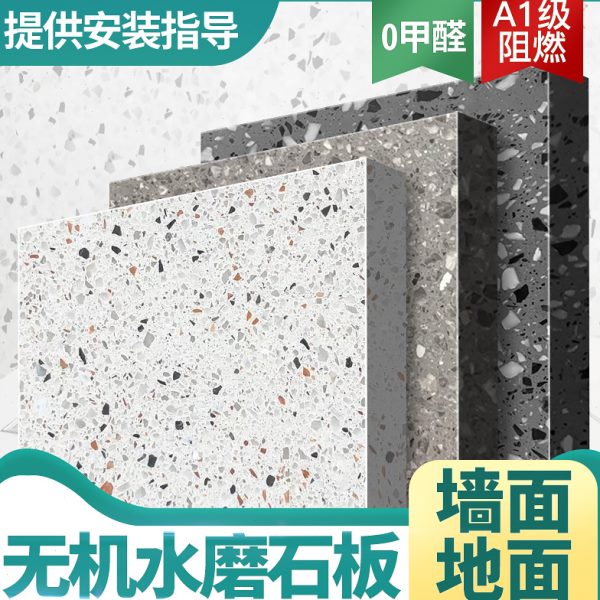 无机水磨石地砖墙砖通体水磨石砖大板无机石材墙砖白色水磨石定制 商品图