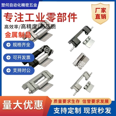 304材质 HFM71-75/HFM75-75不锈钢L型无尘碟形铰链 焊接型