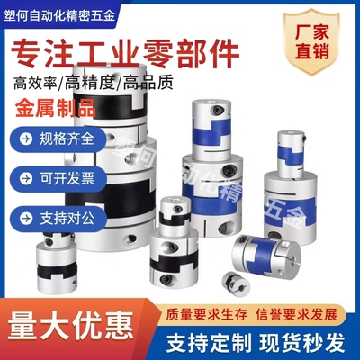 DCD01/DCE01/DCH01-D12/D16/D20/D25/D32/D40十字联轴器