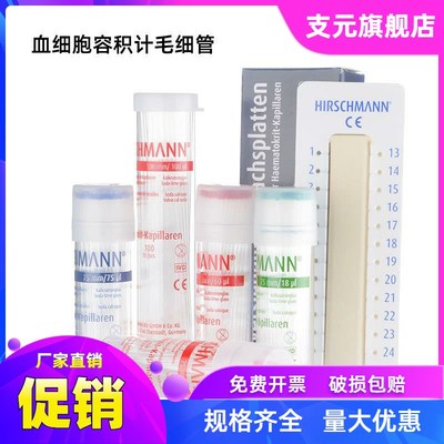 微量血球容积计毛细管钠肝素化小鼠后眼眶内眦采血管玻璃含抗凝剂
