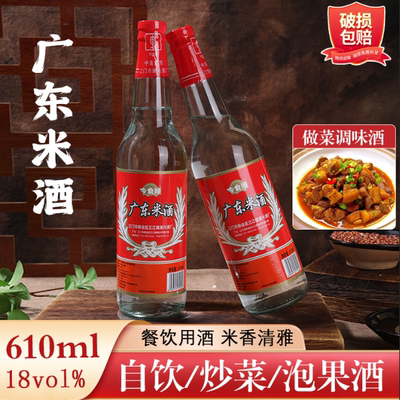 传统米酒18度610ml米香型餐饮配菜炖肉厨房配制用酒调味料酒白酒