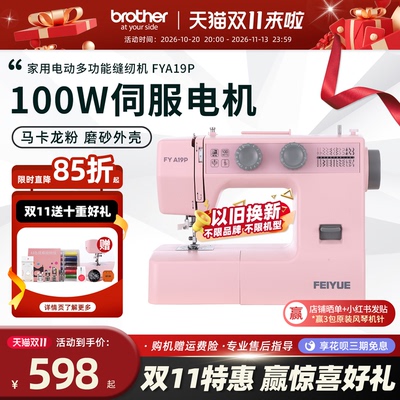 中国飞跃2026缝纫机FY8370B/A19P