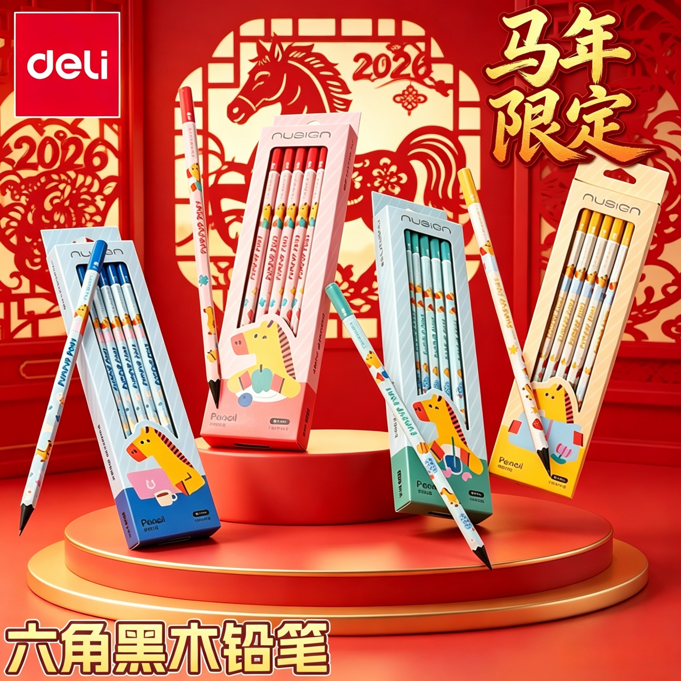 【马年限定】得力Nusign纽赛黑木铅笔hb小学生专用一年级学习用品高颜值无铅毒得力书写绘画矫姿初学素描