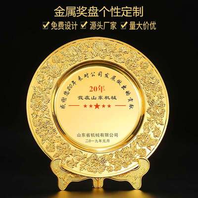 厂家现货锌合金浮雕纪念盘企业单位商务奖盘荣誉纪念金银铜奖盘