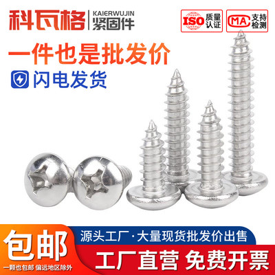 316不锈钢PA圆头十字自攻螺丝304盘头大头木牙螺钉加长M2M3M4M5M6