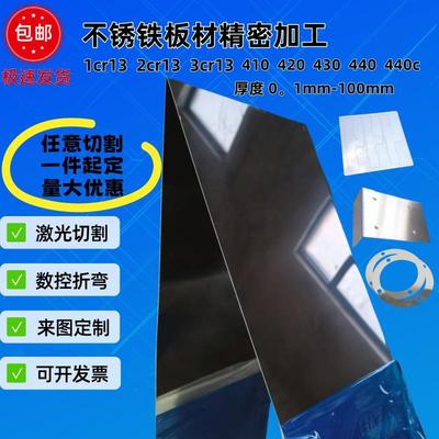 410/430磁性不锈铁板0.25 0.45 0.7 0.9 1.1 1.3 1.4 2 4加工定制
