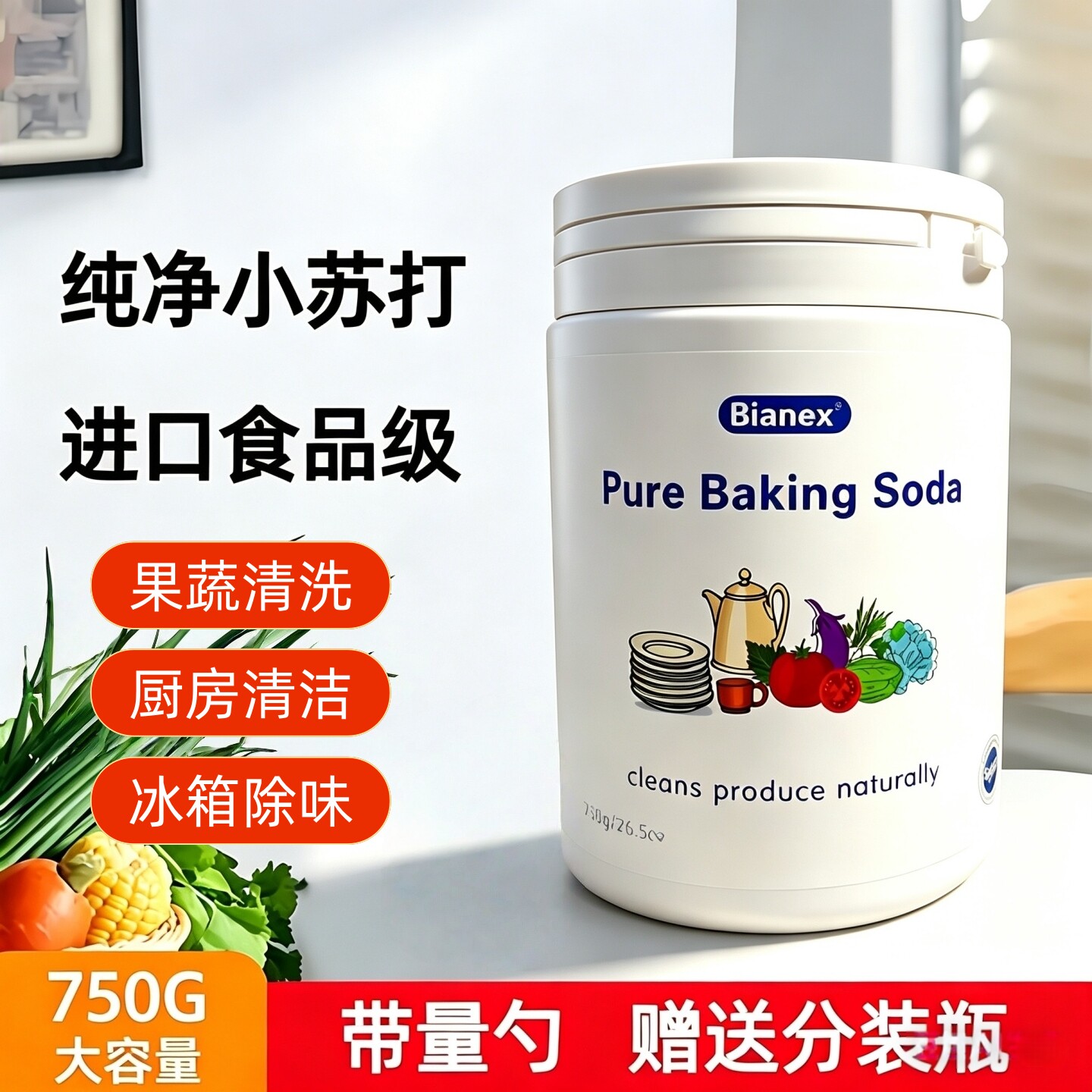 Bianex进口食品级小苏打去污多用途清洁果蔬家居奶瓶玩具母婴安全