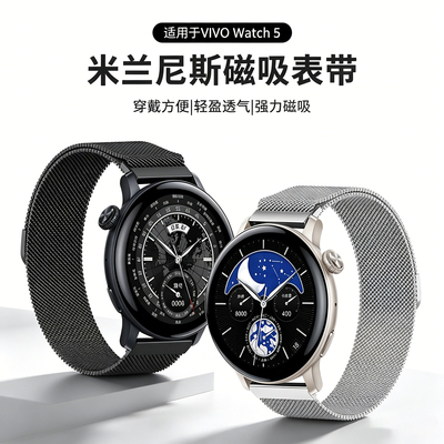 适用于vivowatch5表带watch3米兰尼斯磁吸腕带iqoowatch5智能运动手表iQOO WATCH金属替换带时尚透气男女配件