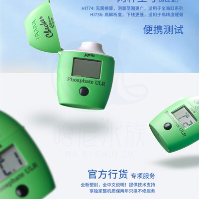 鸡蛋机汉纳Hi736磷酸盐测试Po4海水箱736测试包774Ulr