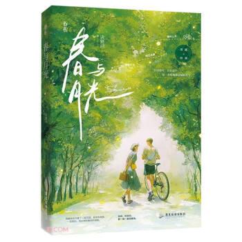 【正版书】 春与月光 诀别词 广东旅游出版社