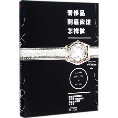 【正版书】 品到底应该怎样做 【巴】乔纳斯.霍夫曼( Jonas Hoffmann) 【法】伊万.科 东方出版社