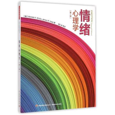 【正版书】 万千心理·情绪心理学 (美)施塔(Shiota, M. N.),(美)卡拉特(Kalat, J. W.)　著,周仁来 　等译 中国轻工业出版社