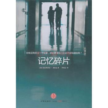 【正版书】 记忆碎片 [德] 菲茨克 著,李双志 译 中信出版社