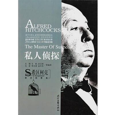 【正版书】 私人侦探 王强 等著 时代文艺出版社
