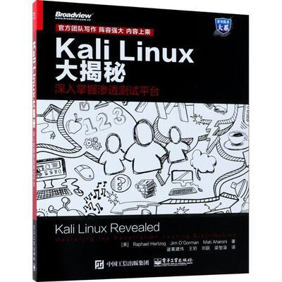 【正版书】 Kali Linux大揭秘 (美)拉斐尔·赫佐格(Raphael Hertzog),(美)吉姆·奥戈曼(Jim OGorman),(美)马蒂·艾哈尼(Mati Ahar