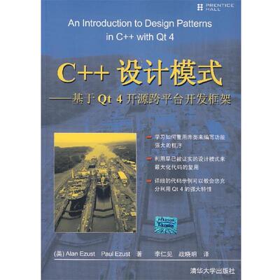 【正版书】 C++设计模式—基于Qt 4开源跨平台开发框架 （美）伊斯特（EEzust,A.）,（美）伊斯特（Ezust,P.） 著,李仁见,战晓明