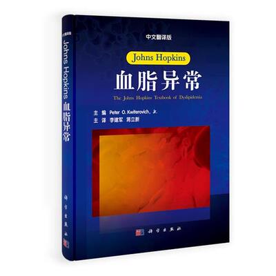 【正版书】 JOHNS HOPKINS血脂异常 李建军 科学出版社