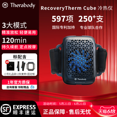 Therabody RecoveryTherm Cube冷热敷小魔方缓解跑步网球肌肉酸痛