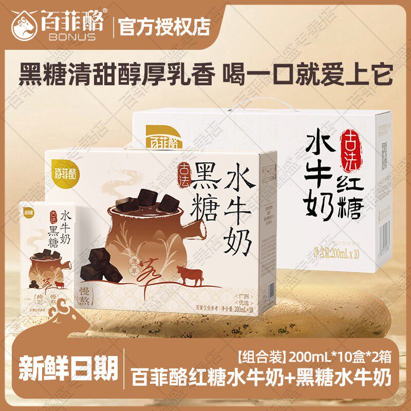 【组合装】百菲酪水牛奶红糖200ml*10盒广西黑糖水牛奶风味调制乳