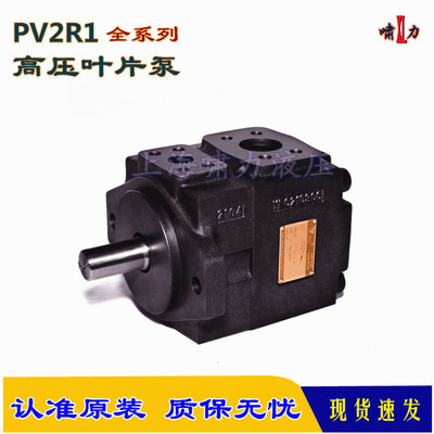 PV2R1-23-FR高压叶片泵啸力PV2R1-19/17/28/31/14-FR液压油泵