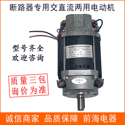 断路器专用交直流两用电动机HDZ-23850C储能电机