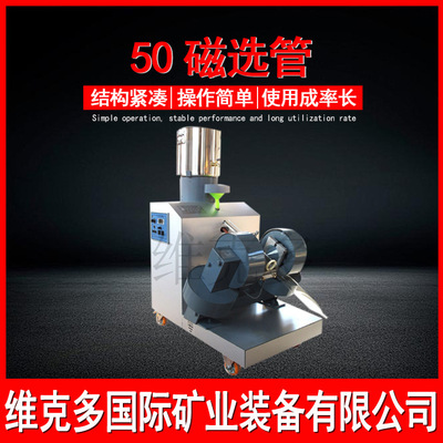 智能磁选管实验磁选机 WCXG-ZN50玻璃管磁选机 4500/3500高斯可调