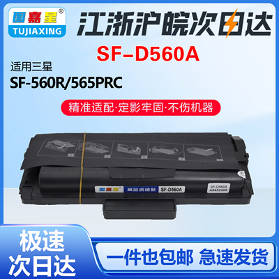 SF-D560A适用三星SF-560R/560PR