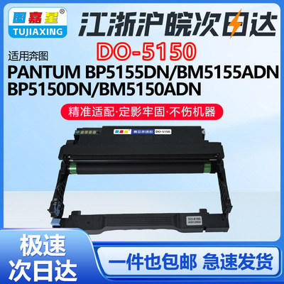 DL-5150鼓架适用BM5155ADN打印机
